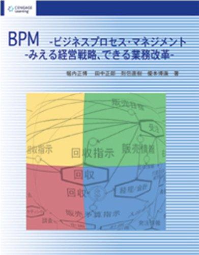 BPM -ビジネスプロセス・マネジメント【 ご注文確定のタイミングについて 】 商品は他サイトでも販売しているため、在庫反映にタイムラグが生じる場合がございます。入れ違いで完売となった際は、速やかにメールでご連絡の上、キャンセルのお手続きを...