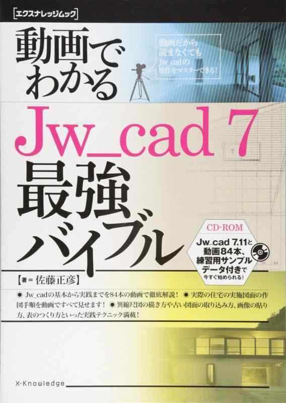 動画でわかるJw_cad7最強バイブル (エクスナレッジムック)【 ご注文確定のタイミングについて 】 商品は他サイトでも販売しているため、在庫反映にタイムラグが生じる場合がございます。入れ違いで完売となった際は、速やかにメールでご連絡の上...