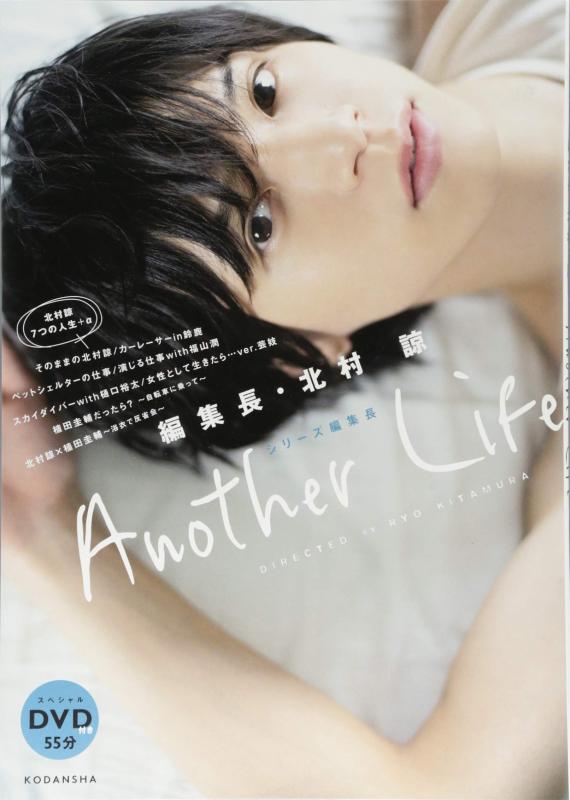 編集長・北村諒 Another Life (講談社キャラクターズA)【 ご注文確定のタイミングについて 】 商品は他サイトでも販売しているため、在庫反映にタイムラグが生じる場合がございます。入れ違いで完売となった際は、速やかにメールでご連絡...