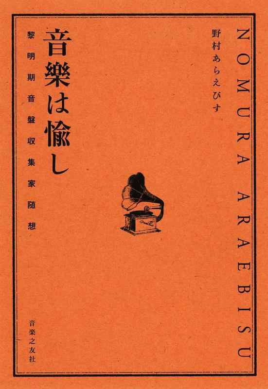 音樂は愉し: 黎明期音盤収集家随想【 ご注文確定のタイミングについて 】 商品は他サイトでも販売しているため、在庫反映にタイムラグが生じる場合がございます。入れ違いで完売となった際は、速やかにメールでご連絡の上、キャンセルのお手続きをさせて...