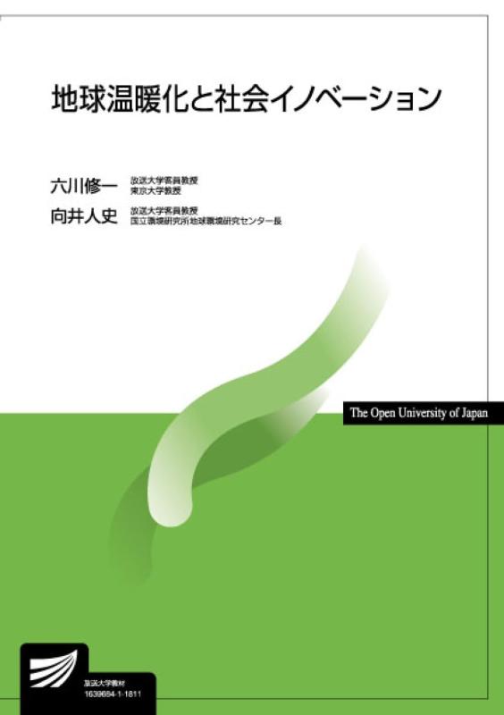 地球温暖化と社会イノベーション (放送大学教材)【 ご注文確定のタイミングについて 】 商品は他サイトでも販売しているため、在庫反映にタイムラグが生じる場合がございます。入れ違いで完売となった際は、速やかにメールでご連絡の上、キャンセルのお...