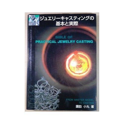 ジュエリーキャスティングの基本と実際【 ご注文確定のタイミングについて 】 商品は他サイトでも販売しているため、在庫反映にタイムラグが生じる場合がございます。入れ違いで完売となった際は、速やかにメールでご連絡の上、キャンセルのお手続きをさせ...