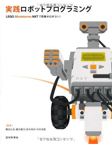 実践ロボットプログラミング: Lego Mindstorms NXTで目指せロボコン【 ご注文確定のタイミングについて 】 商品は他サイトでも販売しているため、在庫反映にタイムラグが生じる場合がございます。入れ違いで完売となった際は、速やか...