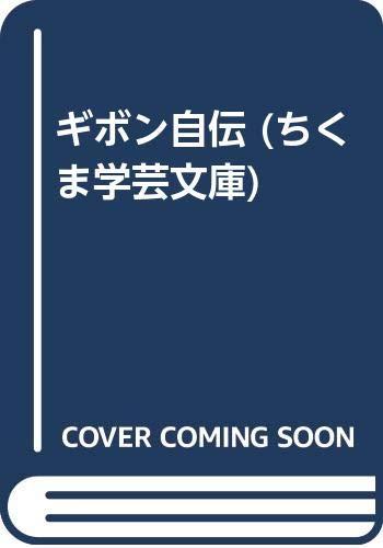 ギボン自伝 (ちくま学芸文庫 キ 2-11)【 ご注文確定のタイミングについて 】 商品は他サイトでも販売しているため、在庫反映にタイムラグが生じる場合がございます。入れ違いで完売となった際は、速やかにメールでご連絡の上、キャンセルのお手続...