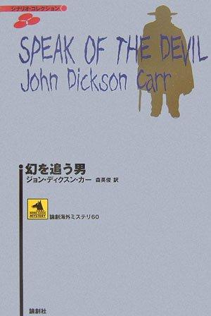 幻を追う男 (論創海外ミステリ 60 シナリオ・コレクション)【 ご注文確定のタイミングについて 】 商品は他サイトでも販売しているため、在庫反映にタイムラグが生じる場合がございます。入れ違いで完売となった際は、速やかにメールでご連絡の上、...