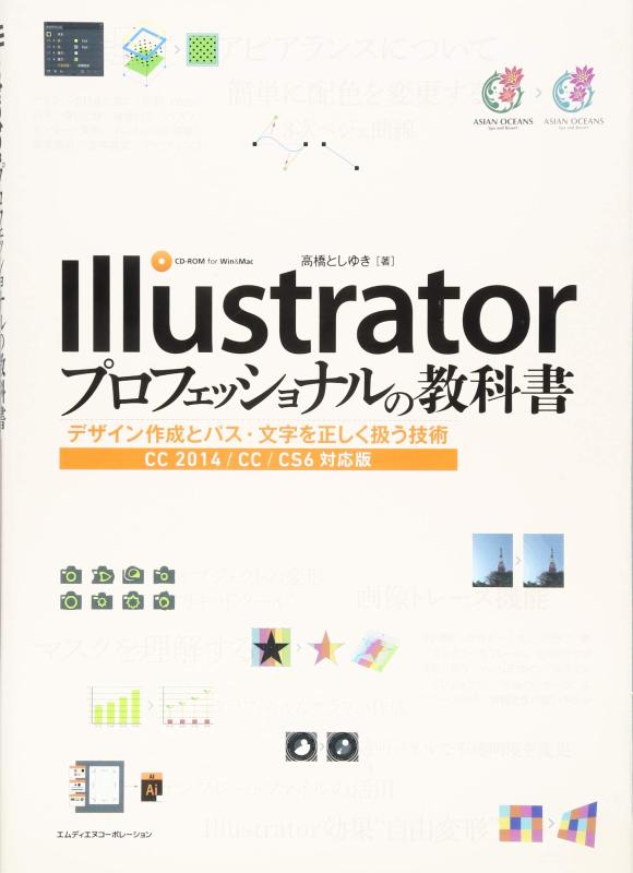 Illustratorプロフェッショナルの教科書 デザイン作成とパス・文字を正しく扱う技術 CC 2014/CC/CS6対応版【 ご注文確定のタイミングについて 】 商品は他サイトでも販売しているため、在庫反映にタイムラグが生じる場合がござ...