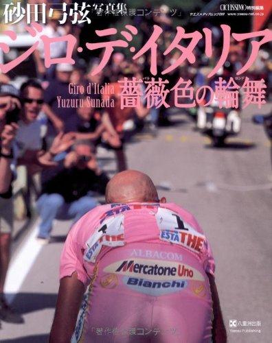 ジロ・デ・イタリア薔薇色の輪舞(ロンド): 砂田弓弦写真集 (ヤエスメディアムック 299)【 ご注文確定のタイミングについて 】 商品は他サイトでも販売しているため、在庫反映にタイムラグが生じる場合がございます。入れ違いで完売となった際は...