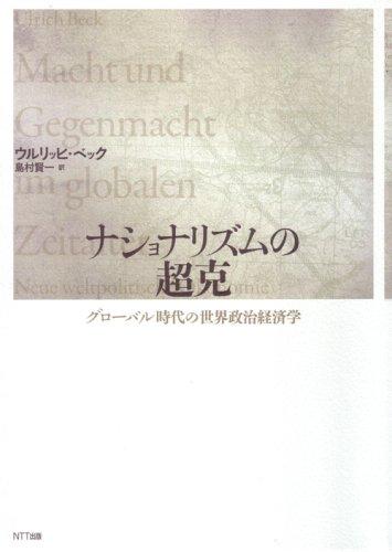 ナショナリズムの超克【 ご注文確定のタイミングについて 】 商品は他サイトでも販売しているため、在庫反映にタイムラグが生じる場合がございます。入れ違いで完売となった際は、速やかにメールでご連絡の上、キャンセルのお手続きをさせていただきます。...