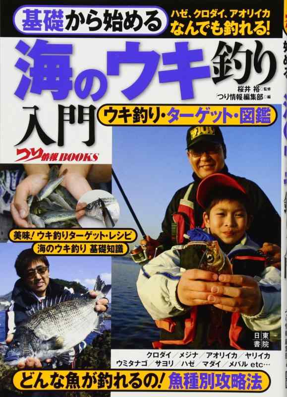 基礎からはじめる 海のウキ釣り入門 (つり情報BOOKS)【 ご注文確定のタイミングについて 】 商品は他サイトでも販売しているため、在庫反映にタイムラグが生じる場合がございます。入れ違いで完売となった際は、速やかにメールでご連絡の上、キャ...