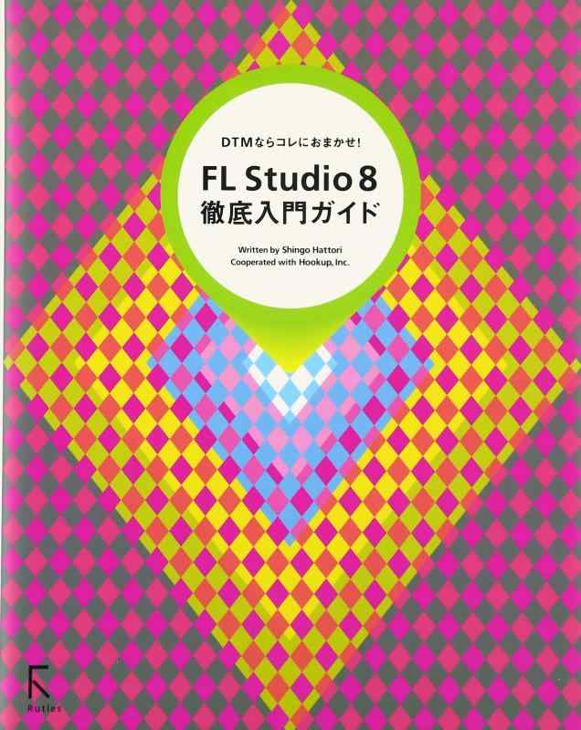 FL Studio8徹底入門ガイド: DTMならコレにおまかせ【 ご注文確定のタイミングについて 】 商品は他サイトでも販売しているため、在庫反映にタイムラグが生じる場合がございます。入れ違いで完売となった際は、速やかにメールでご連絡の上、...
