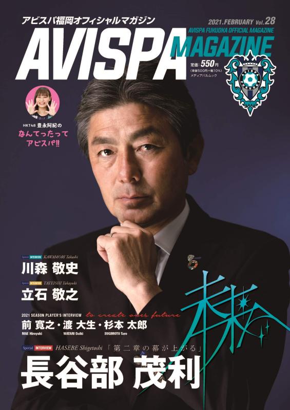 AVISPA MAGAZINE Vol.28 (メディアパルムック)【 ご注文確定のタイミングについて 】 商品は他サイトでも販売しているため、在庫反映にタイムラグが生じる場合がございます。入れ違いで完売となった際は、速やかにメールでご連絡...
