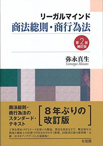 リーガルマインド商法総則・商行為法<第2版補訂版>【 ご注文確定のタイミングについて 】 商品は他サイトでも販売しているため、在庫反映にタイムラグが生じる場合がございます。入れ違いで完売となった際は、速やかにメールでご連絡の上、...