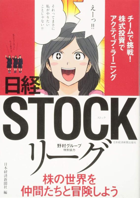 チームで挑戦 株式投資でアクティブ・ラーニング 日経STOCKリーグ【 ご注文確定のタイミングについて 】 商品は他サイトでも販売しているため、在庫反映にタイムラグが生じる場合がございます。入れ違いで完売となった際は、速やかにメールでご連絡...