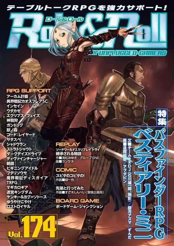 Role&amp;Roll Vol.174【 ご注文確定のタイミングについて 】 商品は他サイトでも販売しているため、在庫反映にタイムラグが生じる場合がございます。入れ違いで完売となった際は、速やかにメールでご連絡の上、キャンセルのお手続き...