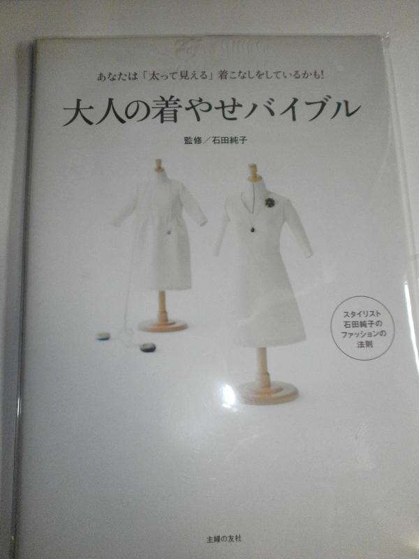 大人の着やせバイブル―あなたは「太って見える」着こなしをしているかも【 ご注文確定のタイミングについて 】 商品は他サイトでも販売しているため、在庫反映にタイムラグが生じる場合がございます。入れ違いで完売となった際は、速やかにメールでご連絡...