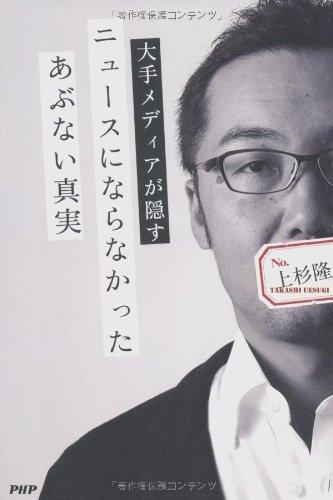 大手メディアが隠す　ニュースにならなかったあぶない真実【 ご注文確定のタイミングについて 】 商品は他サイトでも販売しているため、在庫反映にタイムラグが生じる場合がございます。入れ違いで完売となった際は、速やかにメールでご連絡の上、キャンセ...
