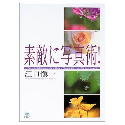 素敵に写真術【 ご注文確定のタイミングについて 】 商品は他サイトでも販売しているため、在庫反映にタイムラグが生じる場合がございます。入れ違いで完売となった際は、速やかにメールでご連絡の上、キャンセルのお手続きをさせていただきます。 【 ご...