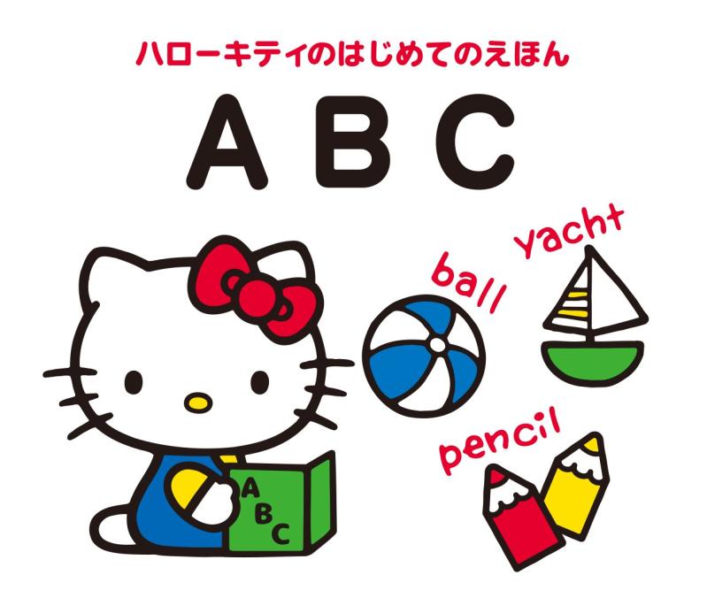 ハローキティのはじめてのえほん ABC【 ご注文確定のタイミングについて 】 商品は他サイトでも販売しているため、在庫反映にタイムラグが生じる場合がございます。入れ違いで完売となった際は、速やかにメールでご連絡の上、キャンセルのお手続きをさ...