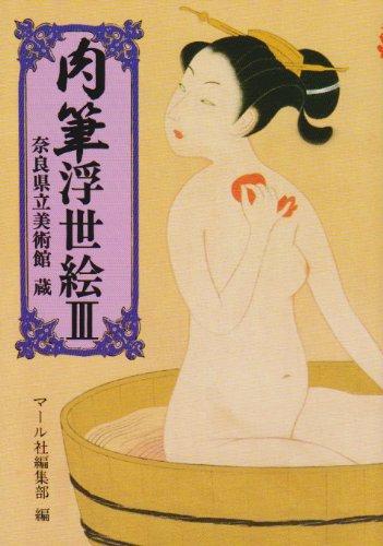 マールカラー文庫14 肉筆浮世絵3【 ご注文確定のタイミングについて 】 商品は他サイトでも販売しているため、在庫反映にタイムラグが生じる場合がございます。入れ違いで完売となった際は、速やかにメールでご連絡の上、キャンセルのお手続きをさせて...