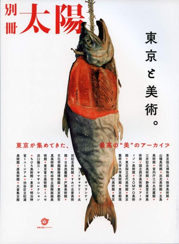 東京と美術。 (別冊太陽スペシャル)【 ご注文確定のタイミングについて 】 商品は他サイトでも販売しているため、在庫反映にタイムラグが生じる場合がございます。入れ違いで完売となった際は、速やかにメールでご連絡の上、キャンセルのお手続きをさせ...