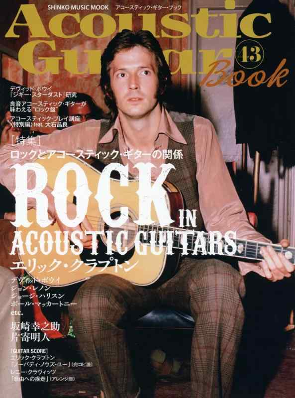 アコースティック・ギター・ブック(43) (シンコー・ミュージックMOOK)【 ご注文確定のタイミングについて 】 商品は他サイトでも販売しているため、在庫反映にタイムラグが生じる場合がございます。入れ違いで完売となった際は、速やかにメール...