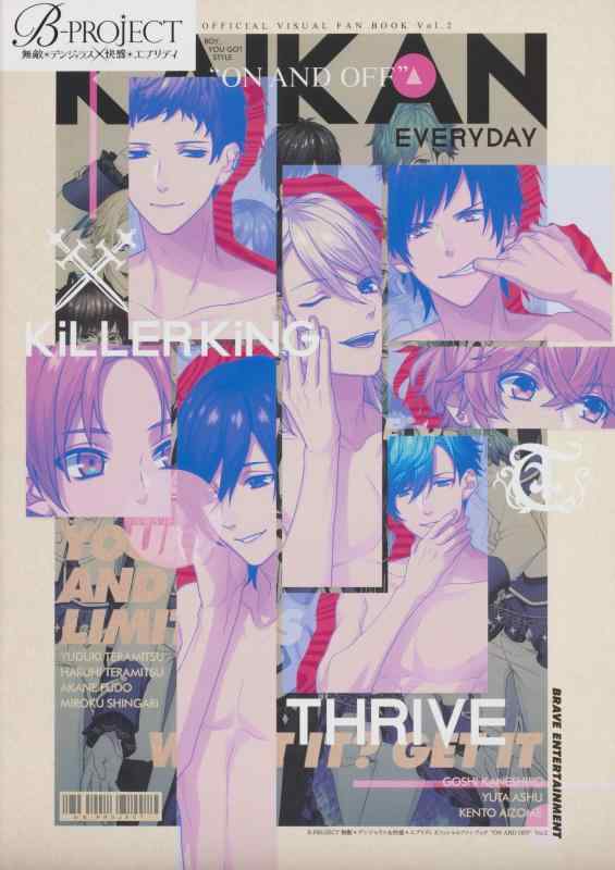 B-PROJECT 無敵*デンジャラス&amp;快感*エブリディ オフィシャルファンブック“ON AND OFF”Vol.2【 ご注文確定のタイミングについて 】 商品は他サイトでも販売しているため、在庫反映にタイムラグが生じる場合がござい...