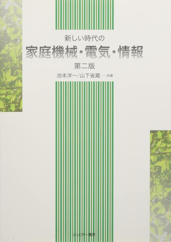 新しい時代の家庭機械・電気・情報【 ご注文確定のタイミングについて 】 商品は他サイトでも販売しているため、在庫反映にタイムラグが生じる場合がございます。入れ違いで完売となった際は、速やかにメールでご連絡の上、キャンセルのお手続きをさせてい...