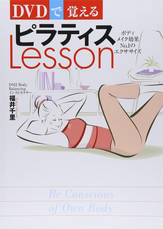 DVDで覚えるピラティスLesson: ボディメイク効果No.1のエクササイズ【 ご注文確定のタイミングについて 】 商品は他サイトでも販売しているため、在庫反映にタイムラグが生じる場合がございます。入れ違いで完売となった際は、速やかにメー...