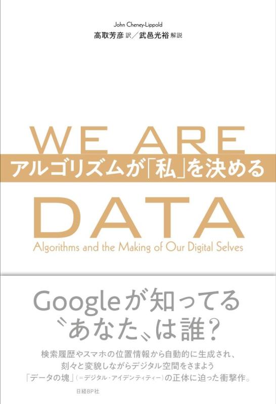 WE ARE DATA アルゴリズムが「私」を決める【 ご注文確定のタイミングについて 】 商品は他サイトでも販売しているため、在庫反映にタイムラグが生じる場合がございます。入れ違いで完売となった際は、速やかにメールでご連絡の上、キャンセル...