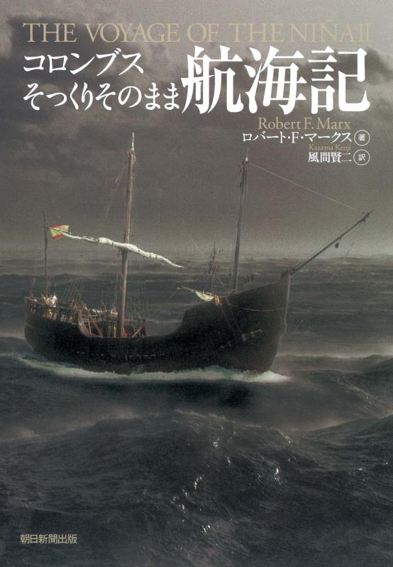 コロンブスそっくりそのまま航海記【 ご注文確定のタイミングについて 】 商品は他サイトでも販売しているため、在庫反映にタイムラグが生じる場合がございます。入れ違いで完売となった際は、速やかにメールでご連絡の上、キャンセルのお手続きをさせてい...