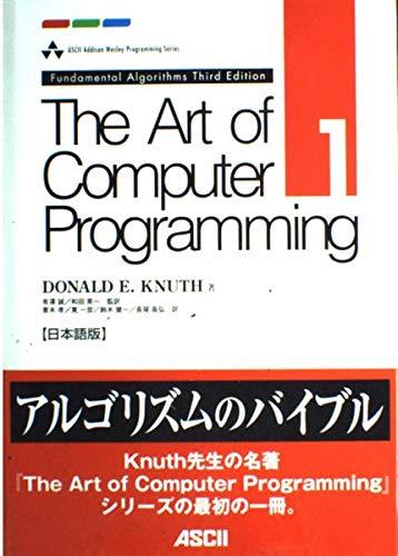 The Art of Computer Programming Volume1 Fundamental Algorithms Third Edition 日本語版 (ASCII AddisonWesleyProgrammingSerie)【...