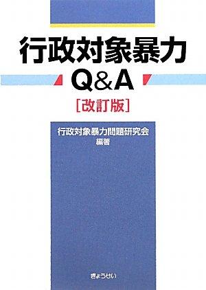 行政対象暴力Q&amp;A【 ご注文確定のタイミングについて 】 商品は他サイトでも販売しているため、在庫反映にタイムラグが生じる場合がございます。入れ違いで完売となった際は、速やかにメールでご連絡の上、キャンセルのお手続きをさせていただき...