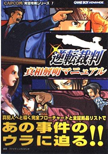 逆転裁判真相解明マニュアル (CAPCOM完璧攻略シリーズ 7)【 ご注文確定のタイミングについて 】 商品は他サイトでも販売しているため、在庫反映にタイムラグが生じる場合がございます。入れ違いで完売となった際は、速やかにメールでご連絡の上...