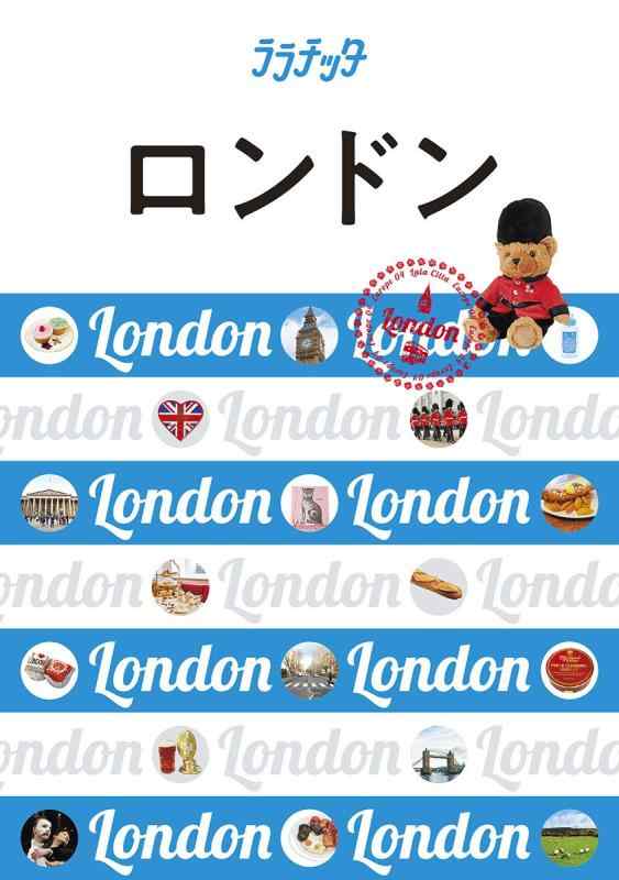 ロンドン (ララチッタ ヨーロッパ 4)【 ご注文確定のタイミングについて 】 商品は他サイトでも販売しているため、在庫反映にタイムラグが生じる場合がございます。入れ違いで完売となった際は、速やかにメールでご連絡の上、キャンセルのお手続きを...
