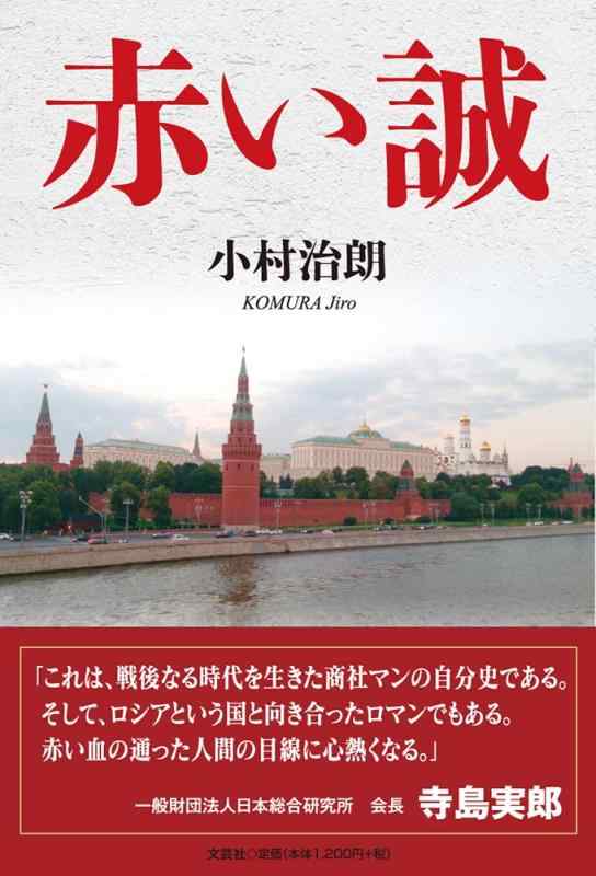 赤い誠【 ご注文確定のタイミングについて 】 商品は他サイトでも販売しているため、在庫反映にタイムラグが生じる場合がございます。入れ違いで完売となった際は、速やかにメールでご連絡の上、キャンセルのお手続きをさせていただきます。 【 ご購入前...