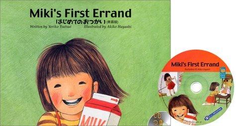 はじめてのおつかい〈英語版〉― Miki's First Errand〈with CD〉【 ご注文確定のタイミングについて 】 商品は他サイトでも販売しているため、在庫反映にタイムラグが生じる場合がございます。入れ違いで完売となった際は、速...
