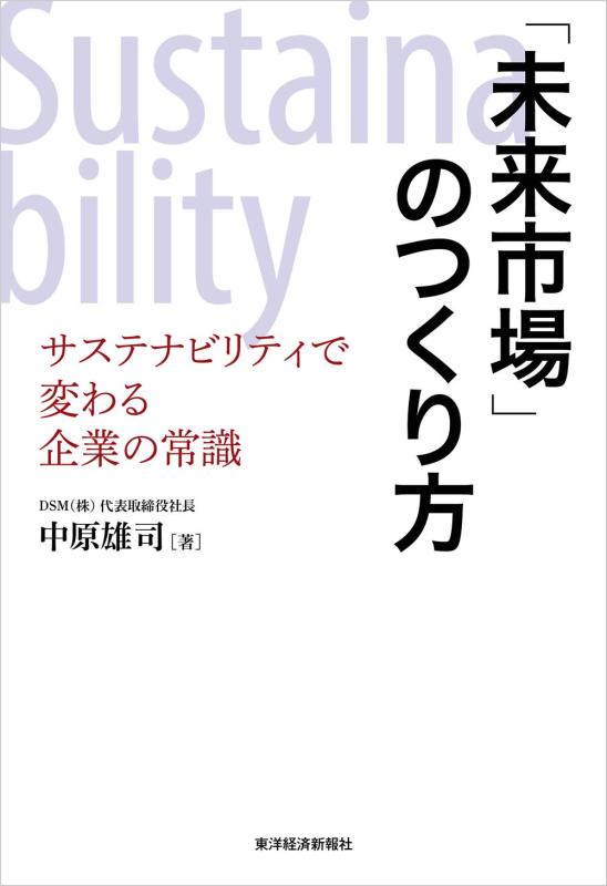 「未来市場」のつくり方: サステナビリティで変わる企業の常識【 ご注文確定のタイミングについて 】 商品は他サイトでも販売しているため、在庫反映にタイムラグが生じる場合がございます。入れ違いで完売となった際は、速やかにメールでご連絡の上、キ...