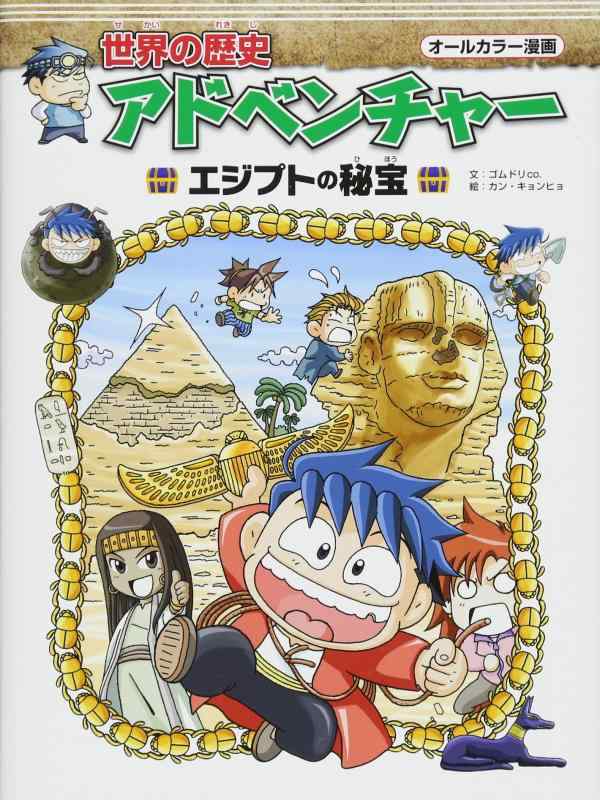 世界の歴史アドベンチャー エジプトの秘宝【 ご注文確定のタイミングについて 】 商品は他サイトでも販売しているため、在庫反映にタイムラグが生じる場合がございます。入れ違いで完売となった際は、速やかにメールでご連絡の上、キャンセルのお手続きを...