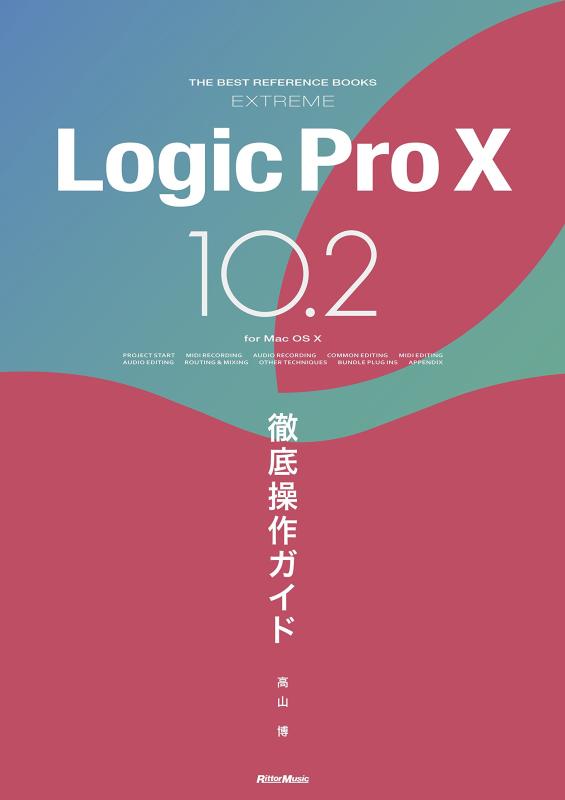 Logic Pro X 10.2 徹底操作ガイド (THE BEST REFERENCE BOOKS EXTREME)【 ご注文確定のタイミングについて 】 商品は他サイトでも販売しているため、在庫反映にタイムラグが生じる場合がございます。...