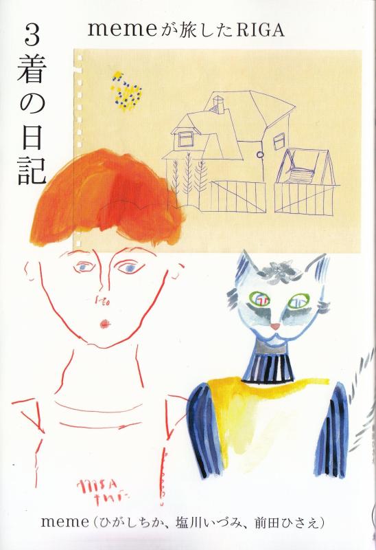3着の日記 memeが旅したRIGA【 ご注文確定のタイミングについて 】 商品は他サイトでも販売しているため、在庫反映にタイムラグが生じる場合がございます。入れ違いで完売となった際は、速やかにメールでご連絡の上、キャンセルのお手続きをさせ...