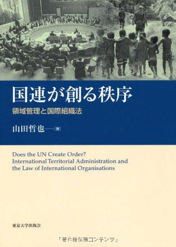 国連が創る秩序―領域管理と国際組織法 (南山大学学術叢書)【 ご注文確定のタイミングについて 】 商品は他サイトでも販売しているため、在庫反映にタイムラグが生じる場合がございます。入れ違いで完売となった際は、速やかにメールでご連絡の上、キャ...