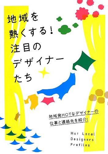 地域を熱くする 注目のデザイナーたち【 ご注文確定のタイミングについて 】 商品は他サイトでも販売しているため、在庫反映にタイムラグが生じる場合がございます。入れ違いで完売となった際は、速やかにメールでご連絡の上、キャンセルのお手続きをさせ...