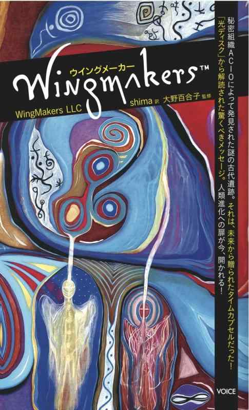 ウイングメーカー (VOICE新書013)【 ご注文確定のタイミングについて 】 商品は他サイトでも販売しているため、在庫反映にタイムラグが生じる場合がございます。入れ違いで完売となった際は、速やかにメールでご連絡の上、キャンセルのお手続き...