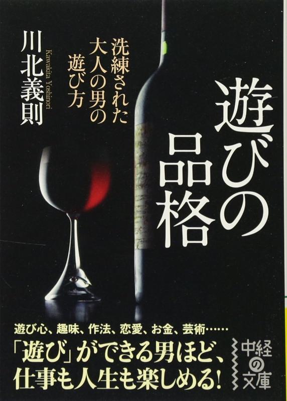 遊びの品格 (中経の文庫)【 ご注文確定のタイミングについて 】 商品は他サイトでも販売しているため、在庫反映にタイムラグが生じる場合がございます。入れ違いで完売となった際は、速やかにメールでご連絡の上、キャンセルのお手続きをさせていただき...