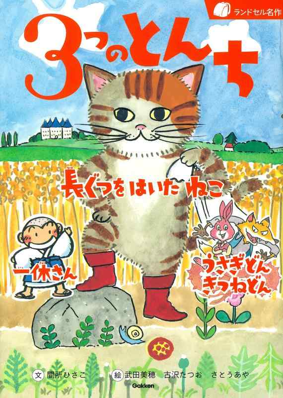 3つのとんち (ランドセル名作)【 ご注文確定のタイミングについて 】 商品は他サイトでも販売しているため、在庫反映にタイムラグが生じる場合がございます。入れ違いで完売となった際は、速やかにメールでご連絡の上、キャンセルのお手続きをさせてい...