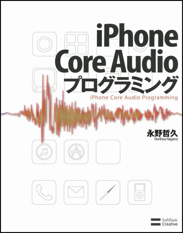 iPhone Core Audioプログラミング【 ご注文確定のタイミングについて 】 商品は他サイトでも販売しているため、在庫反映にタイムラグが生じる場合がございます。入れ違いで完売となった際は、速やかにメールでご連絡の上、キャンセルのお...