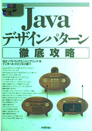 Javaデザインパターン徹底攻略 (標準プログラマーズライブラリ)【 ご注文確定のタイミングについて 】 商品は他サイトでも販売しているため、在庫反映にタイムラグが生じる場合がございます。入れ違いで完売となった際は、速やかにメールでご連絡の...