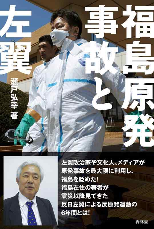 福島原発事故と左翼【 ご注文確定のタイミングについて 】 商品は他サイトでも販売しているため、在庫反映にタイムラグが生じる場合がございます。入れ違いで完売となった際は、速やかにメールでご連絡の上、キャンセルのお手続きをさせていただきます。 ...