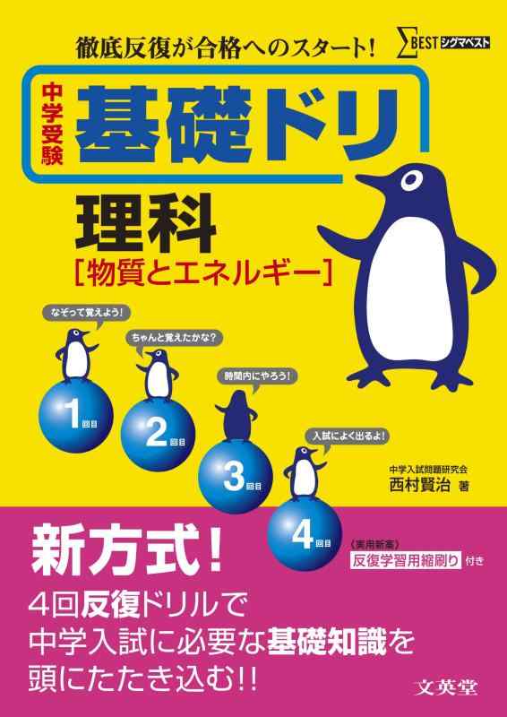 中学受験基礎ドリ理科 ［物質とエネルギー］ (徹底反復が合格へのスタート)【 ご注文確定のタイミングについて 】 商品は他サイトでも販売しているため、在庫反映にタイムラグが生じる場合がございます。入れ違いで完売となった際は、速やかにメールで...