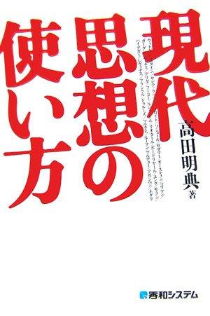 現代思想の使い方【 ご注文確定のタイミングについて 】 商品は他サイトでも販売しているため、在庫反映にタイムラグが生じる場合がございます。入れ違いで完売となった際は、速やかにメールでご連絡の上、キャンセルのお手続きをさせていただきます。 【...